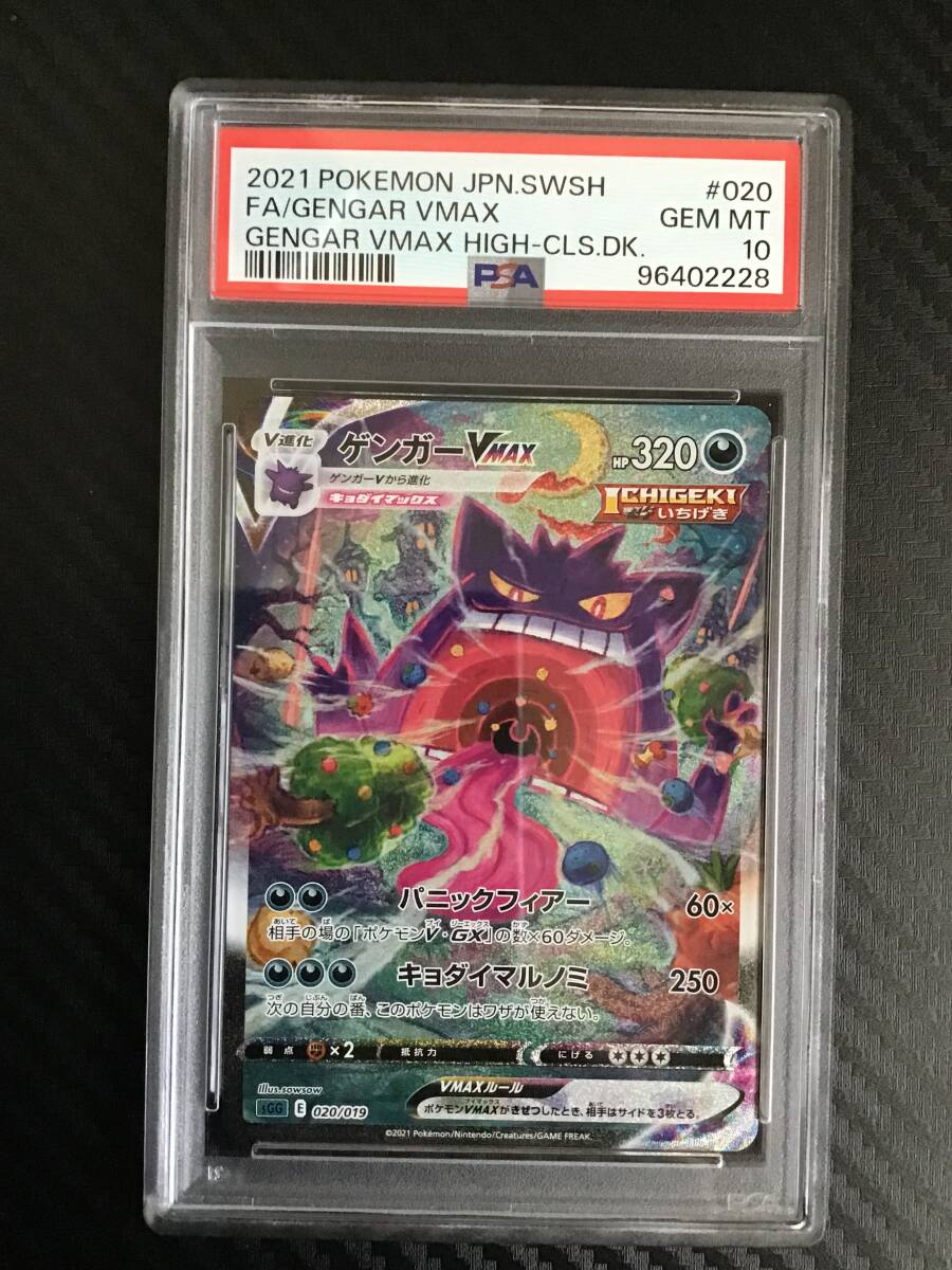 Yahoo!オークション - 【PSA10】 ポケモンカード sGG_020/019 ゲンガー...