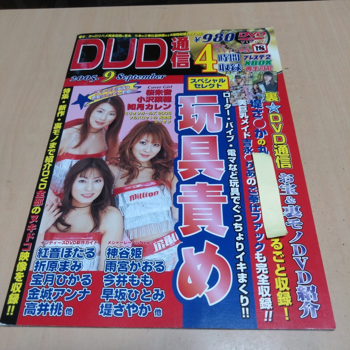 Yahoo!オークション - DVD通信 2005/9 小沢菜穂 金城アンナ 高井桃 ...