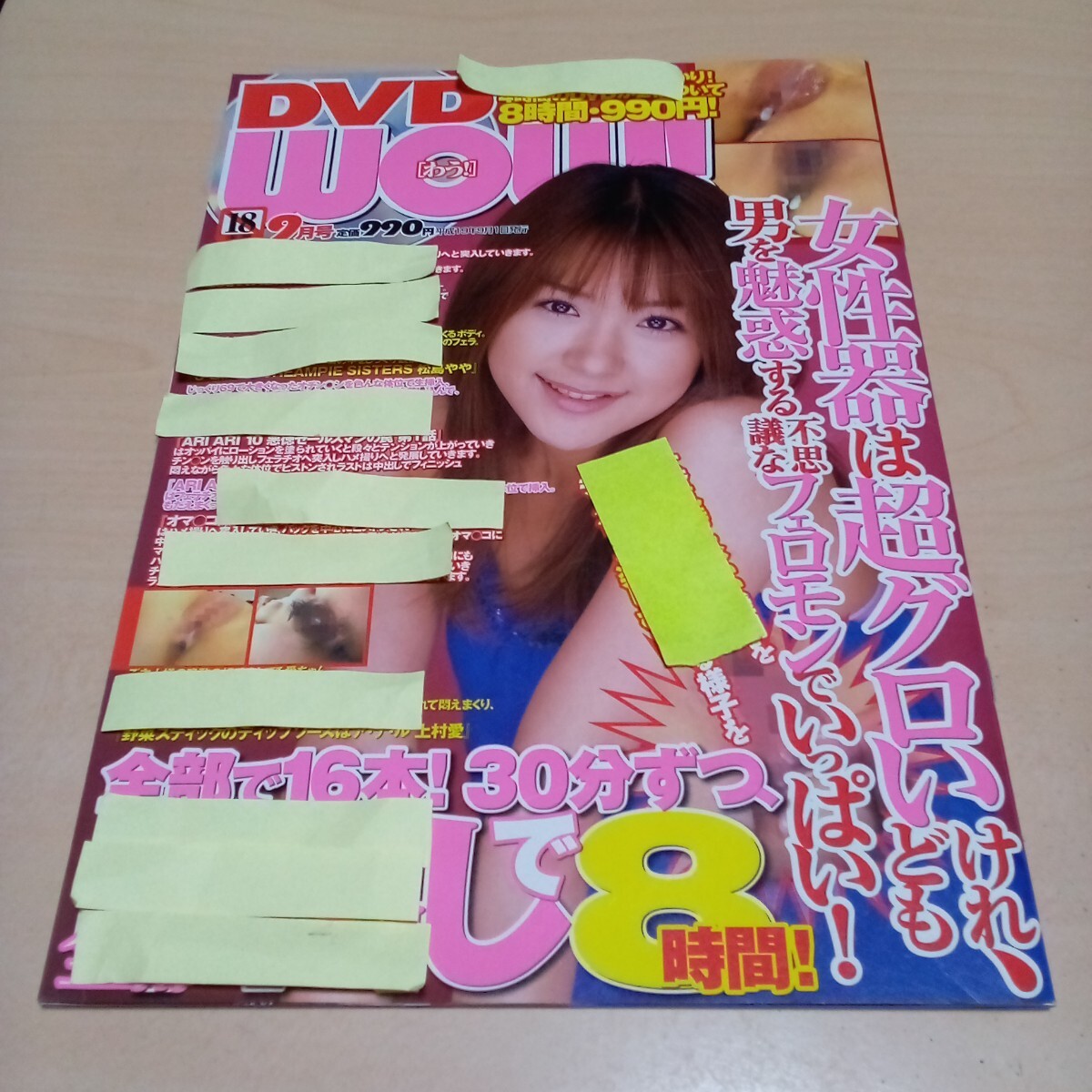 DVD WOW わう！全部中出しで8時間 石川めぐみ 三井エリ 高島奈美 2007/9 メディアックス DVD2枚付 :: Yahoo!Auction｜DEJAPAN - Bid and ...