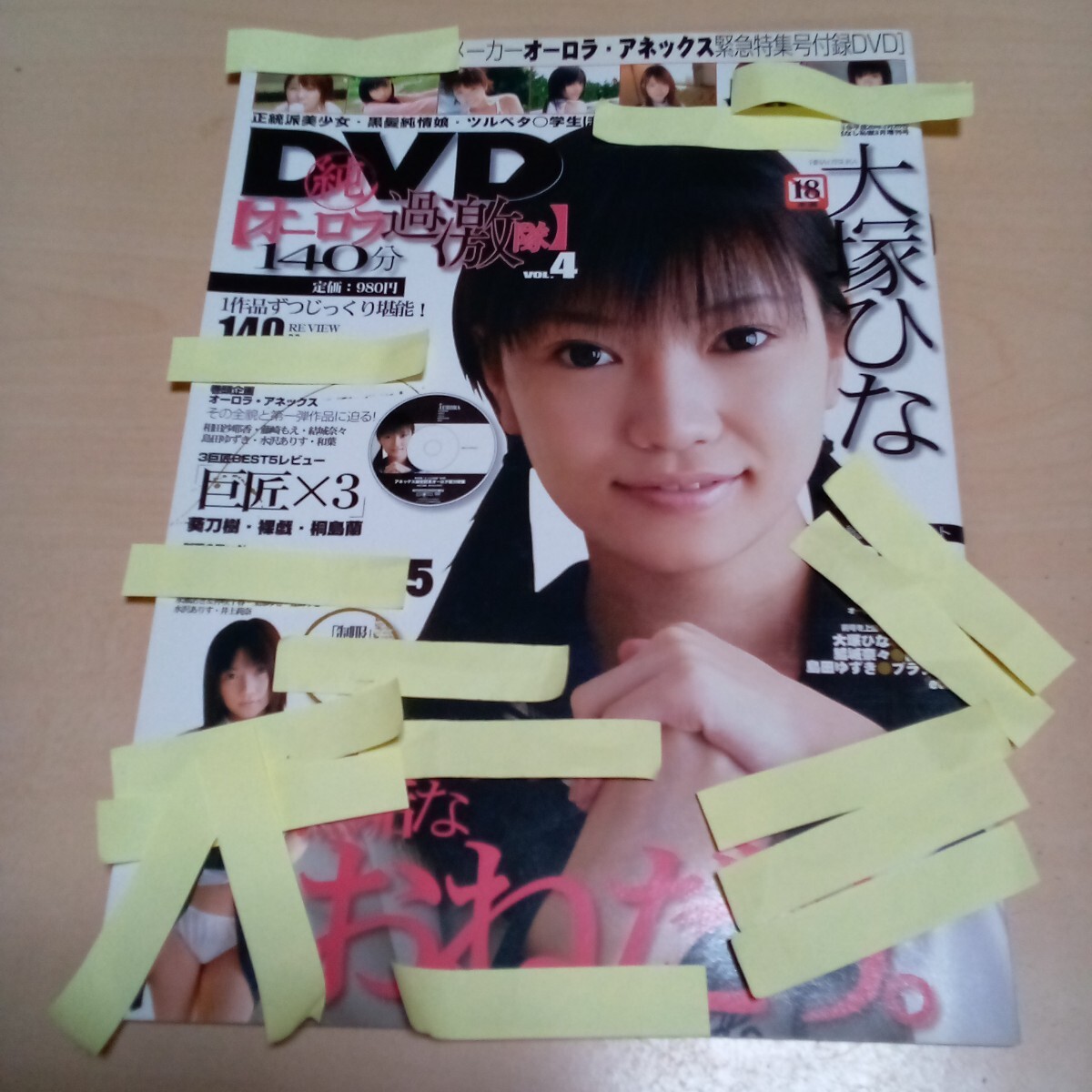 Yahoo!オークション - 純[オーロラ過激隊]no.4 大塚ひな ほか 2008/3 ...