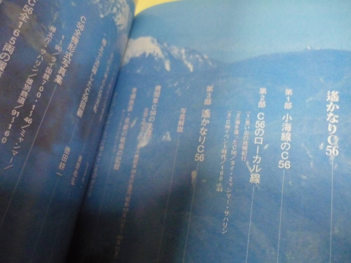 Yahoo!オークション - [遥かなりC56 ポニーの詩情と宿命の行路 JTBキャ...