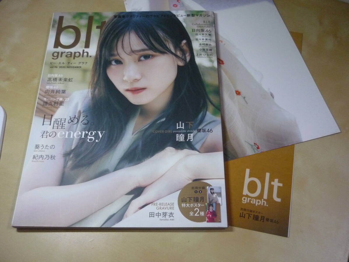 Yahoo!オークション - 櫻坂46山下瞳月ポスター2枚付き[blt graphビーエ...