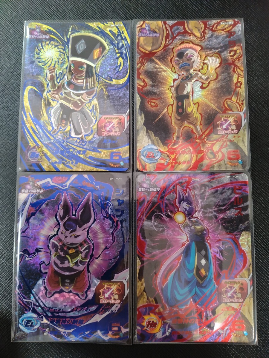 Yahoo!オークション - スーパードラゴンボールヒーローズ BM1弾 CP HCP...