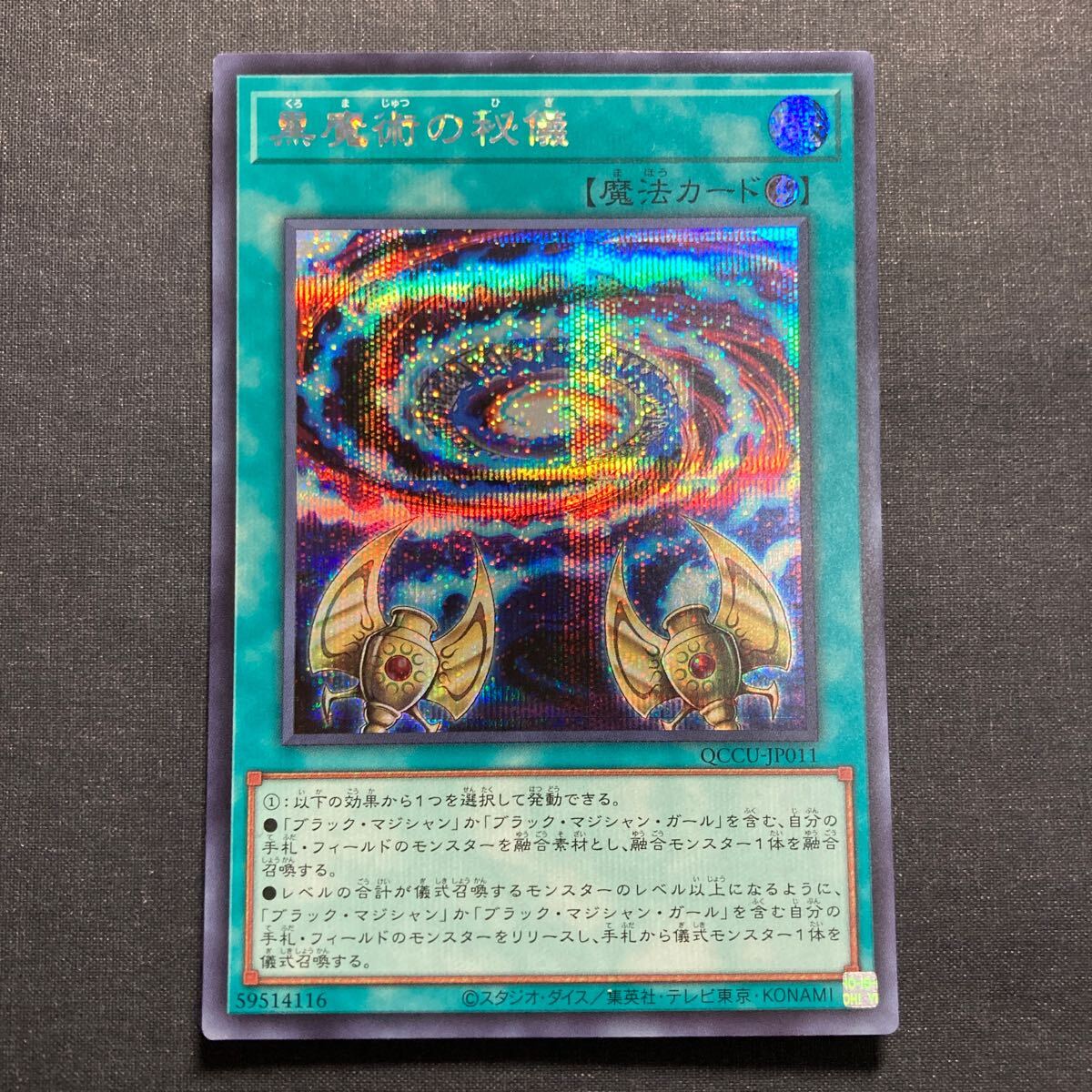Yahoo!オークション - A007】黒魔術の秘儀 シークレットレア 遊戯王 デ...