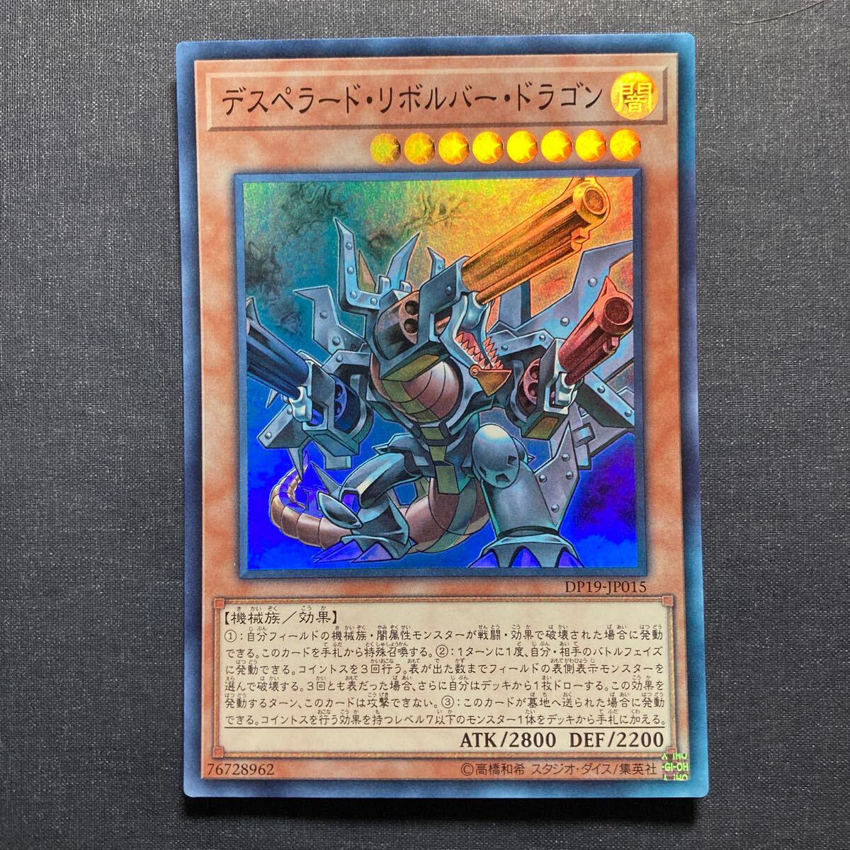 Yahoo!オークション - A007】デスペラード・リボルバー・ドラゴン SR ...