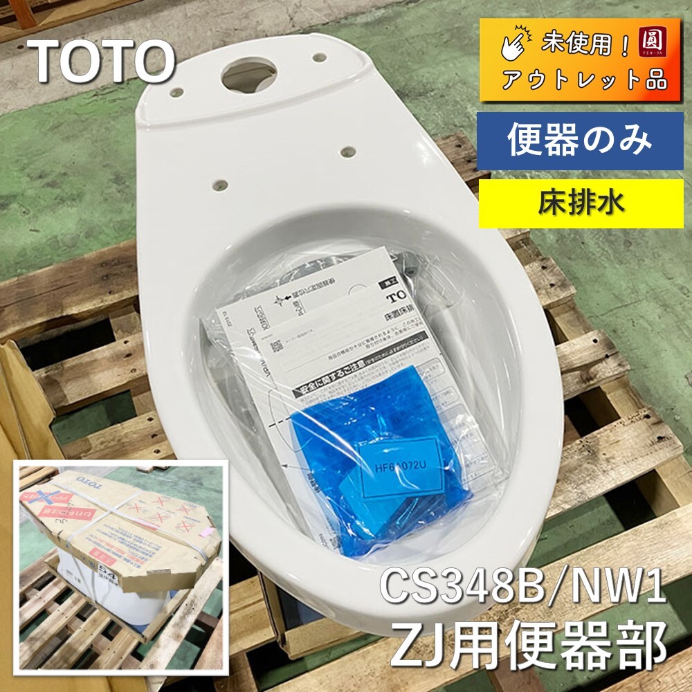 Yahoo!オークション - 【名】【アウトレット】【未使用品】TOTO ZJ用便...
