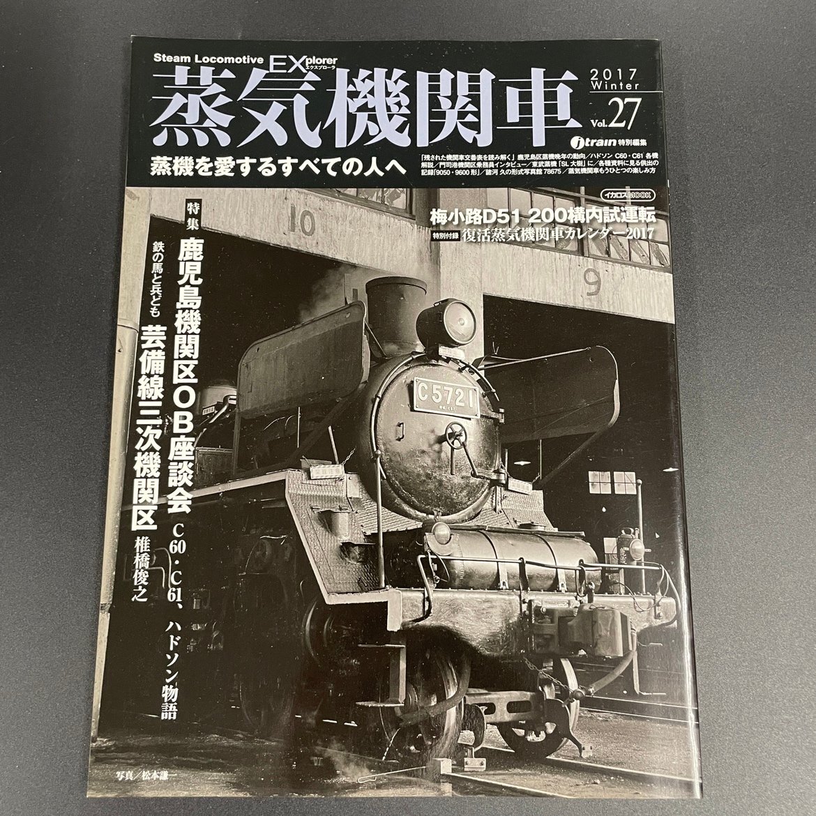 Yahoo!オークション - 【80】蒸気機関車EX 2017 vol. 27 「鹿児島機関...