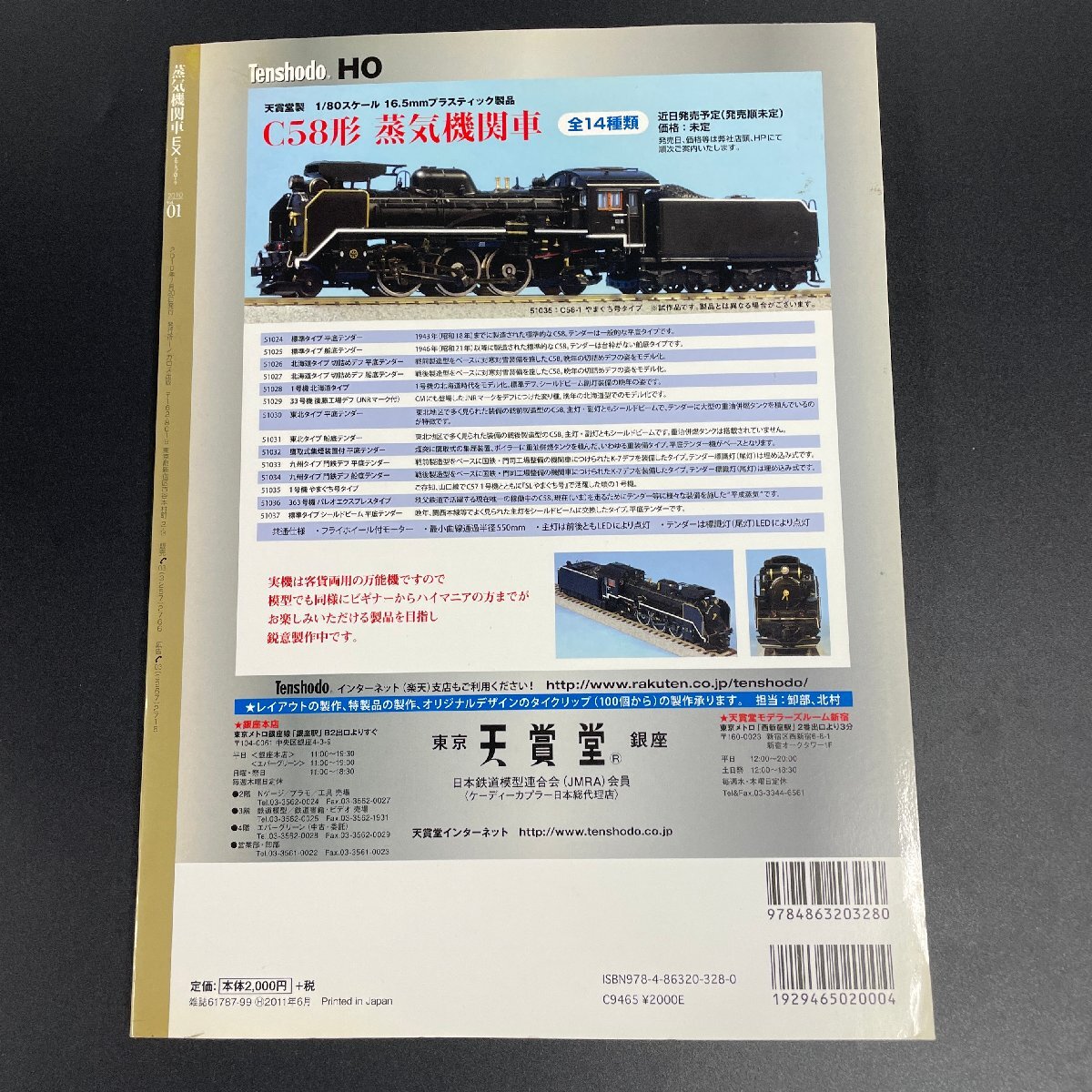 Yahoo!オークション - 【80】蒸気機関車EX 2010 vol. 01 「復活蒸機各...