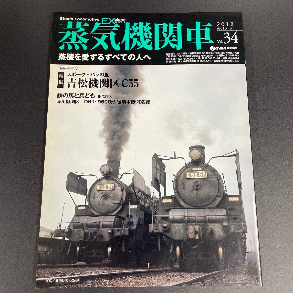 Yahoo!オークション - 【80】蒸気機関車EX 2018 vol. 34 「吉松機関区 ...
