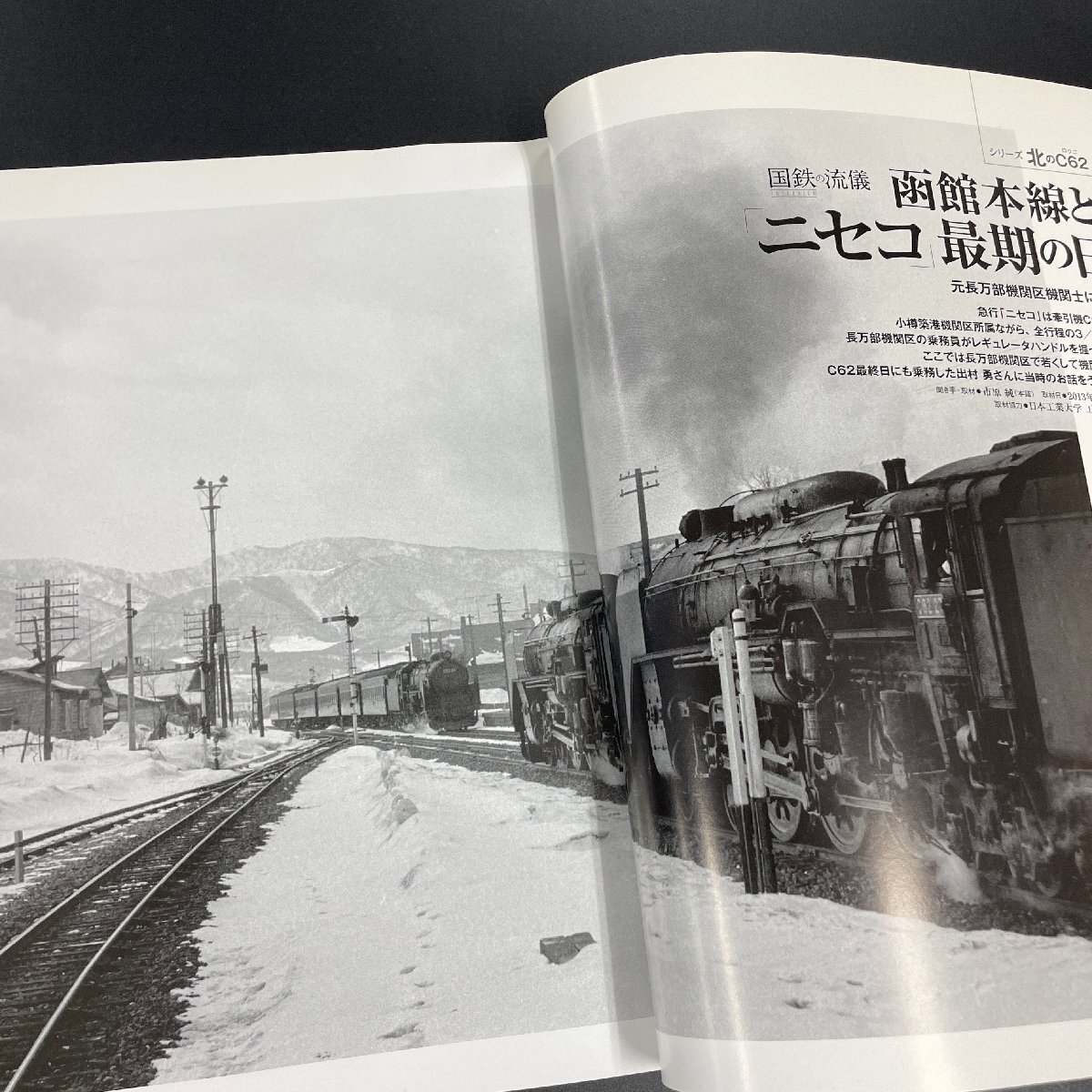 80 蒸気機関車EX 2013 vol. 13 C62 ニセコ D51 172 グリーン車 SL EL 蒸気機関車 電気機関車 汽車 鉄道雑誌 現状品(鉄道)｜売買されたオークション情報 ...