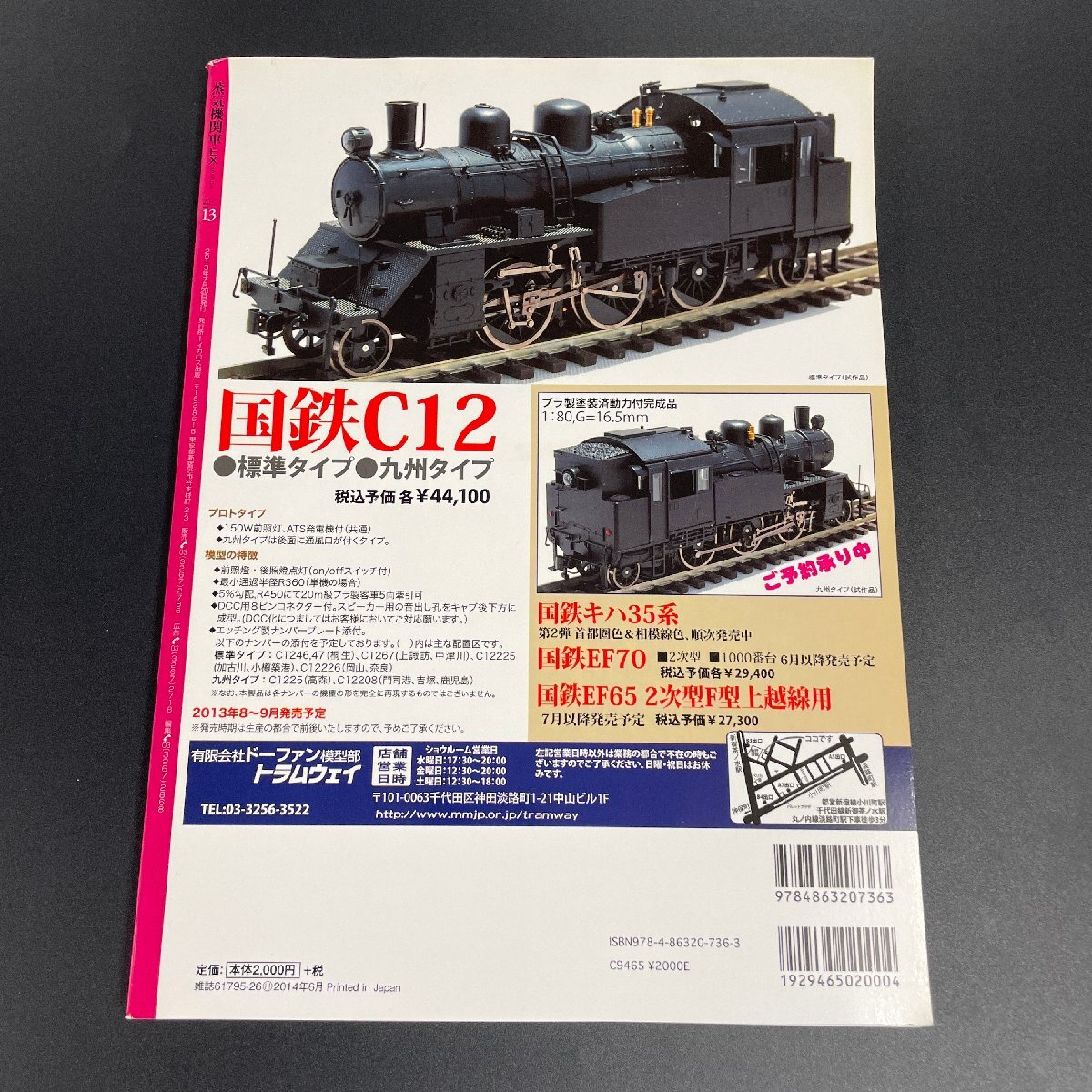 Yahoo!オークション - 【80】蒸気機関車EX 2013 vol. 13 「C62 ニセコ ...