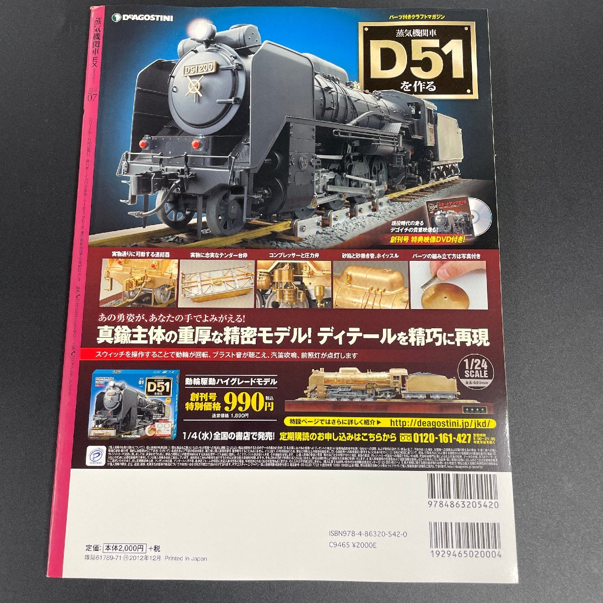 Yahoo!オークション - 【80】蒸気機関車EX 2012 vol. 07 SL EL 蒸気機...