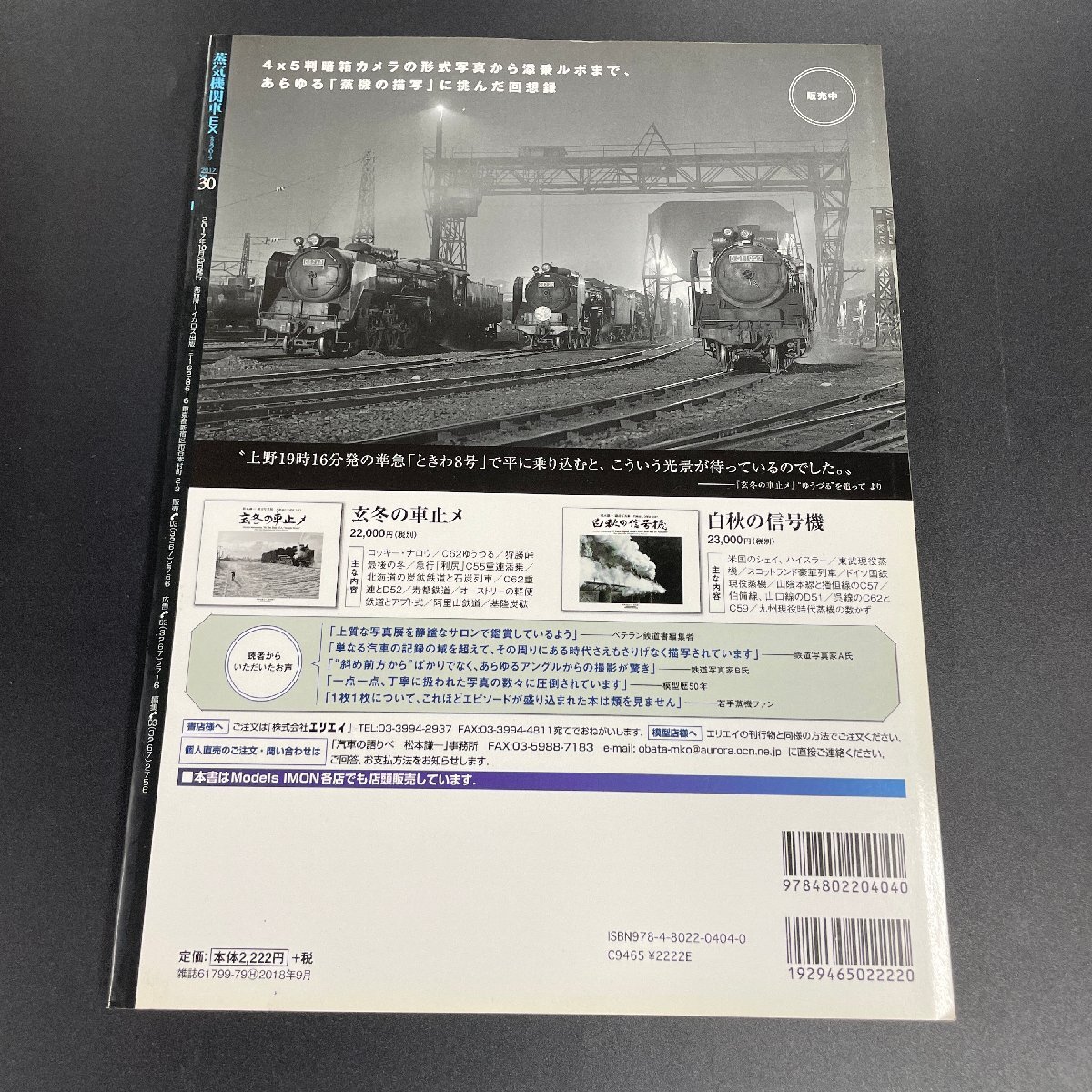 Yahoo!オークション - 【80】蒸気機関車EX 2017 vol. 30 「常磐線蒸機 ...