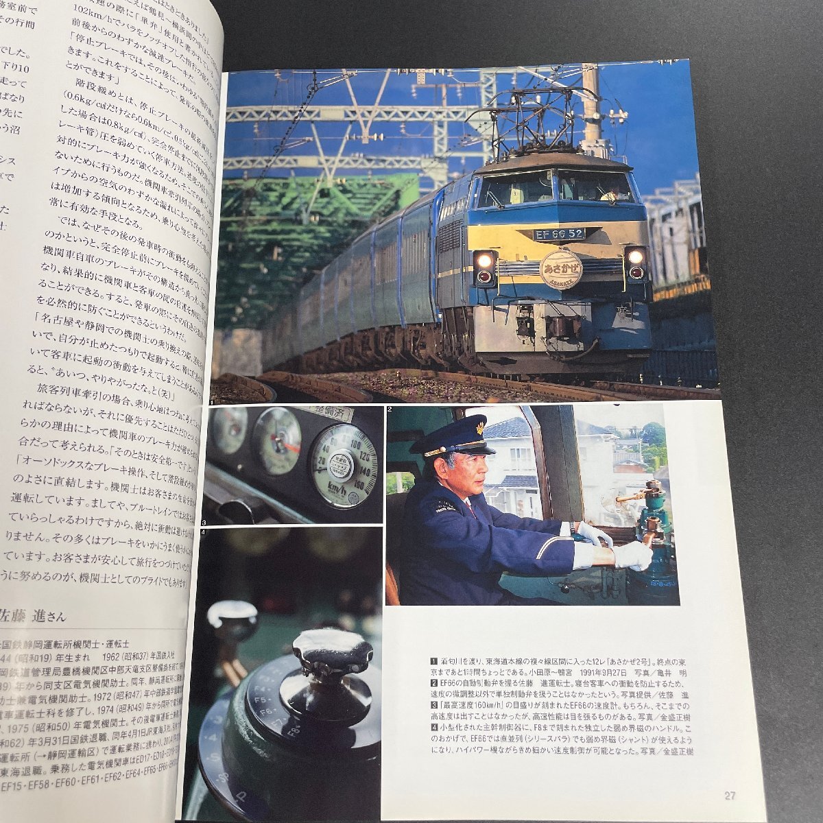80 電気機関車EX 2017 vol. 02 EF66形 0番台 九州特急 27号機 EF58形 SL EL 蒸気機関車 電気機関車 汽車 鉄道雑誌(鉄道)｜売買されたオークション情報 ...