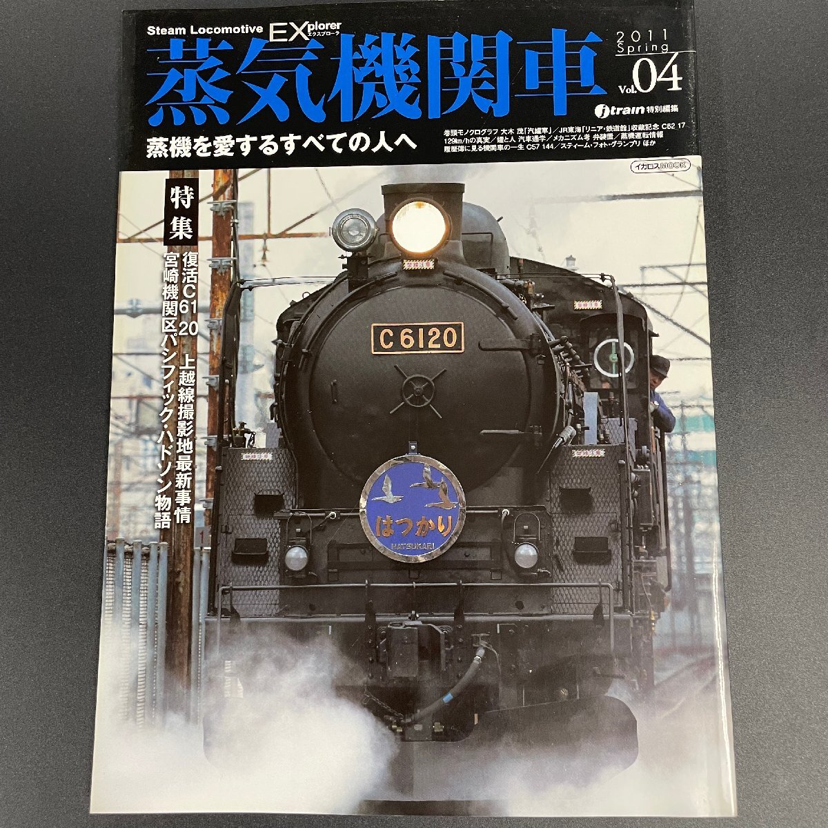 Yahoo!オークション - 【80】蒸気機関車EX 2011 vol. 04 「復活 C61 20...
