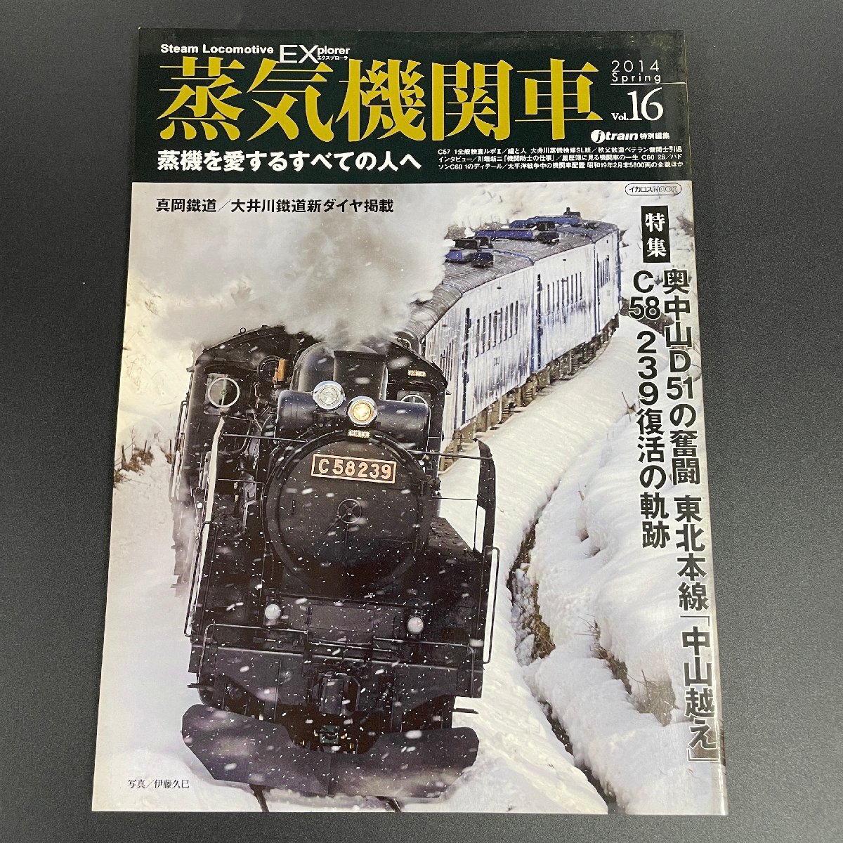 Yahoo!オークション - 【80】蒸気機関車EX 2014 vol. 16 「東北本線 D5...
