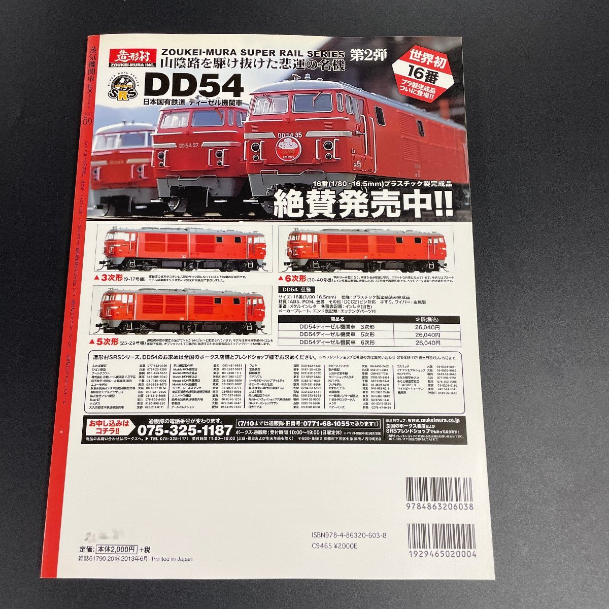 Yahoo!オークション - 【80】蒸気機関車EX 2012 vol. 09 「デコイチ 横...