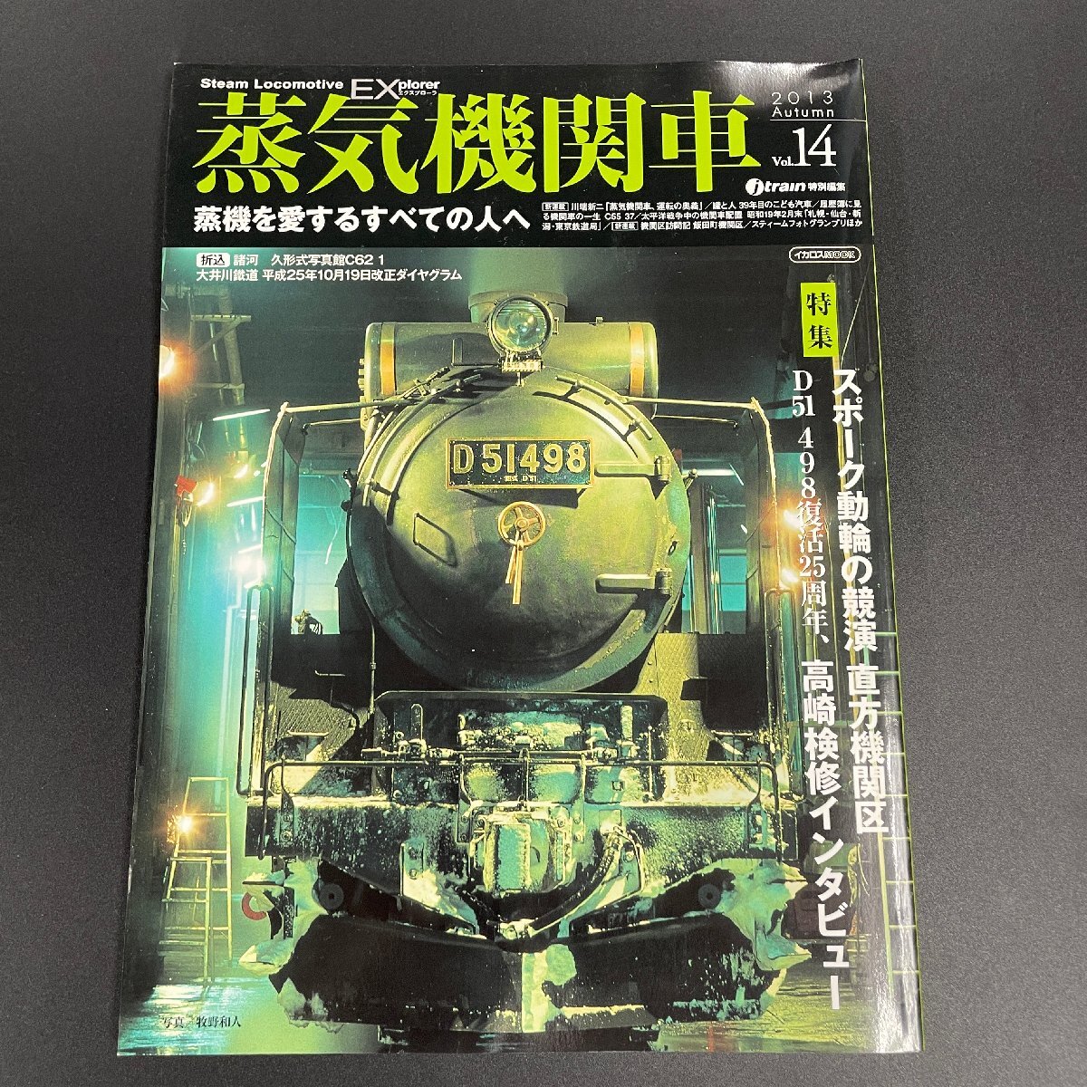 80 蒸気機関車EX 2013 vol. 14 D51 498 C55 37 東京鉄道局 SL EL 蒸気機関車 電気機関車 汽車 鉄道雑誌 現状品(鉄道)｜売買されたオークション情報 ...