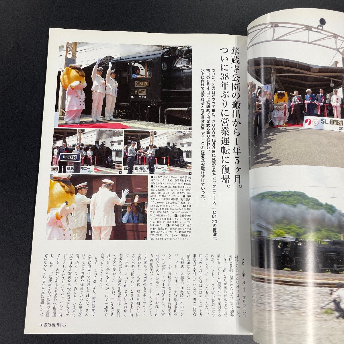 Yahoo!オークション - 【80】蒸気機関車EX 2011 vol. 05 「C61 20 パレ...