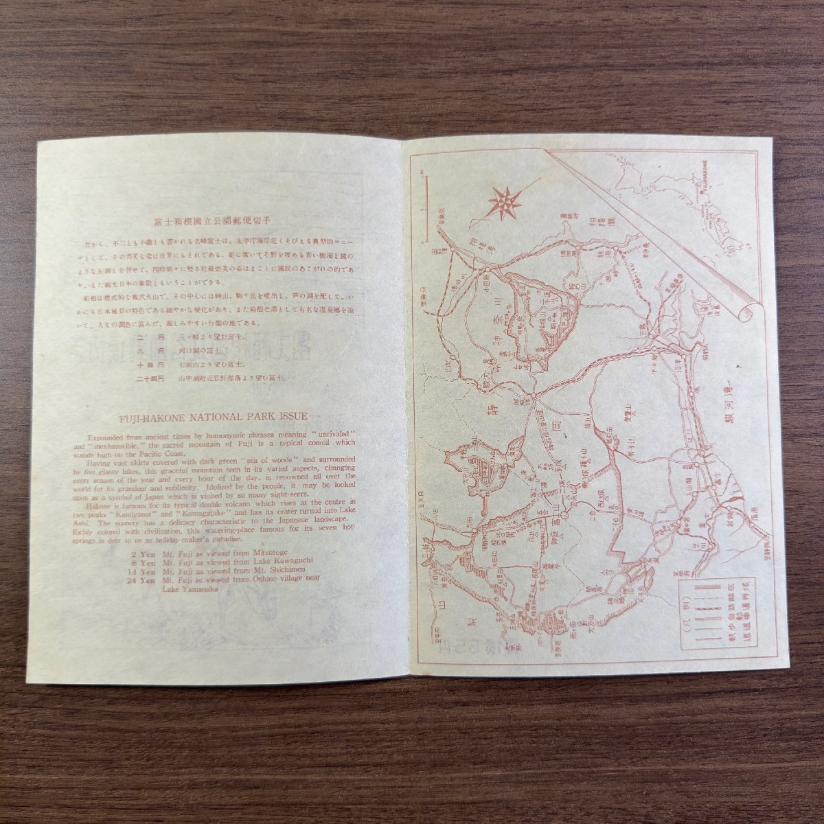 Yahoo!オークション - 国立公園切手 第2次国立公園シリーズ 富士箱根 ...