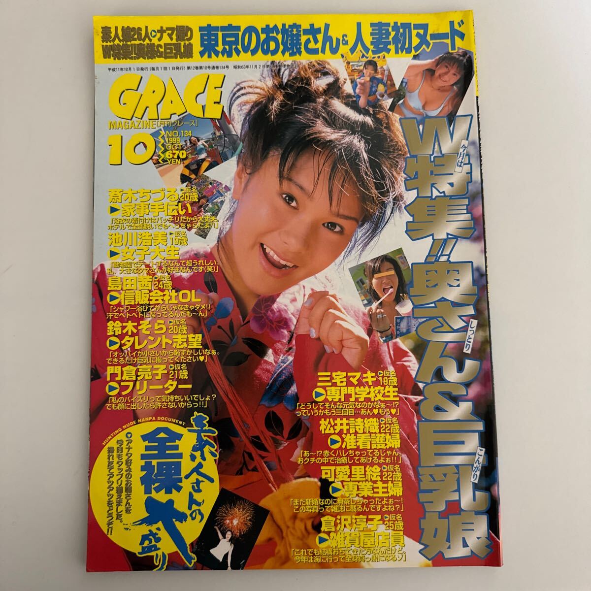 Yahoo!オークション - 月刊 グレース 1999年10月号 アダルト雑誌 sku z...