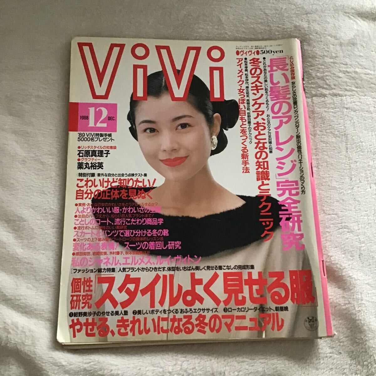 Yahoo!オークション - ViVi ヴィヴィ 1988年12月 スタイルよく見せる服...