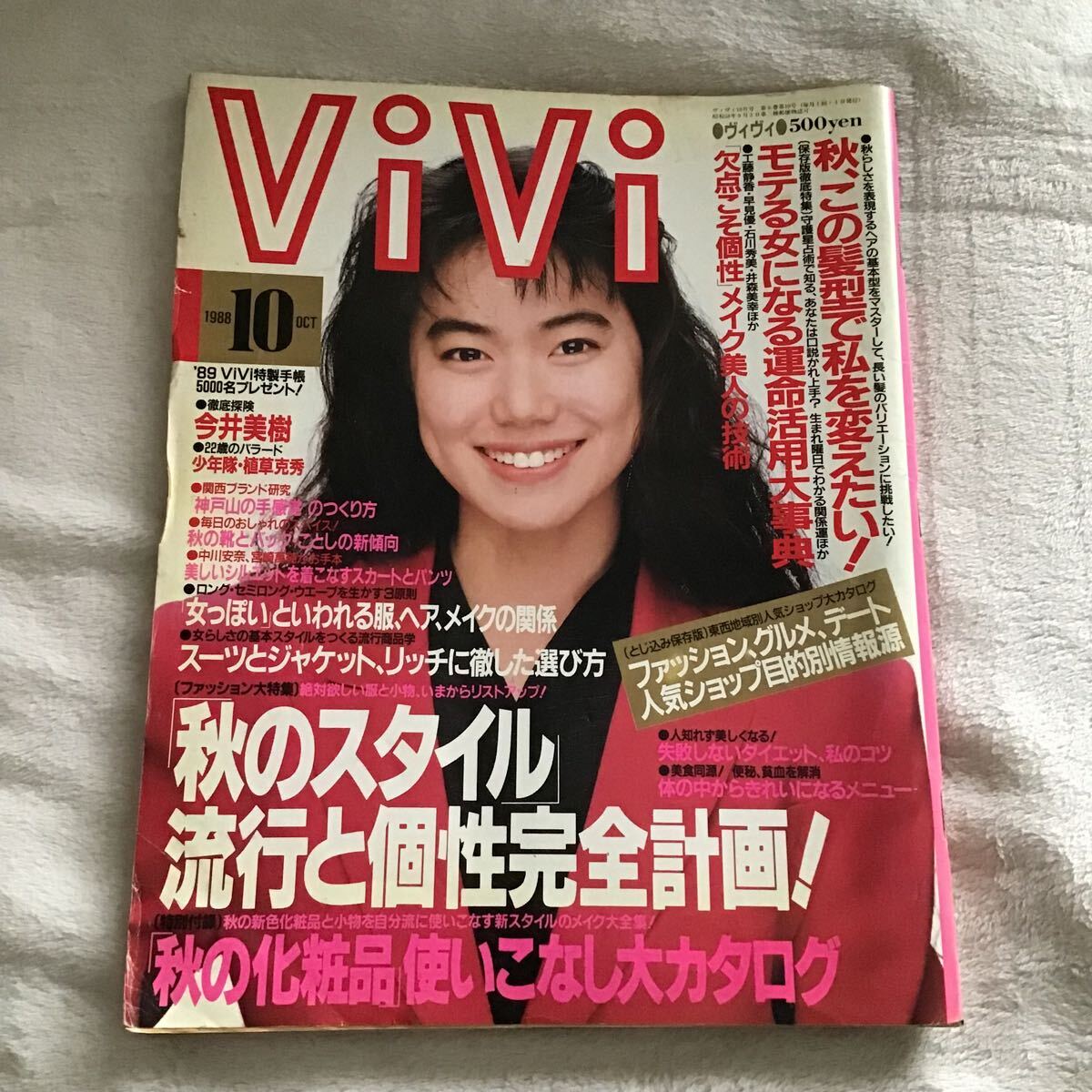 Yahoo!オークション - ViVi ヴィヴィ 1988年10月 私のスタイル流行と個...