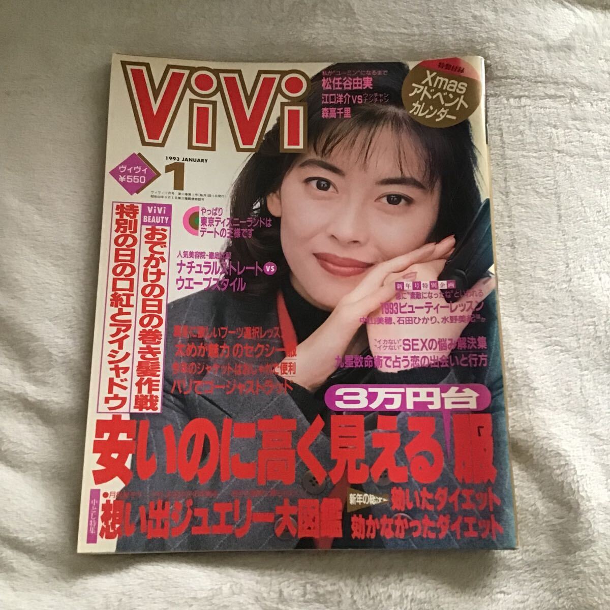 Yahoo!オークション - ViVi ヴィヴィ 1993年1月 安いのに高く見える服 ...