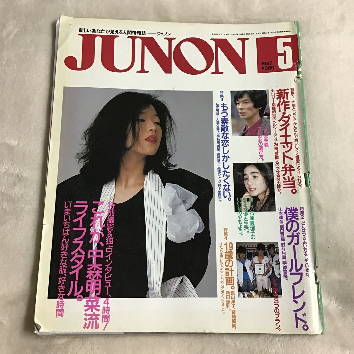 Yahoo!オークション - JUNON 1987年5月 中森明菜 前田亘輝 少年隊 高井...