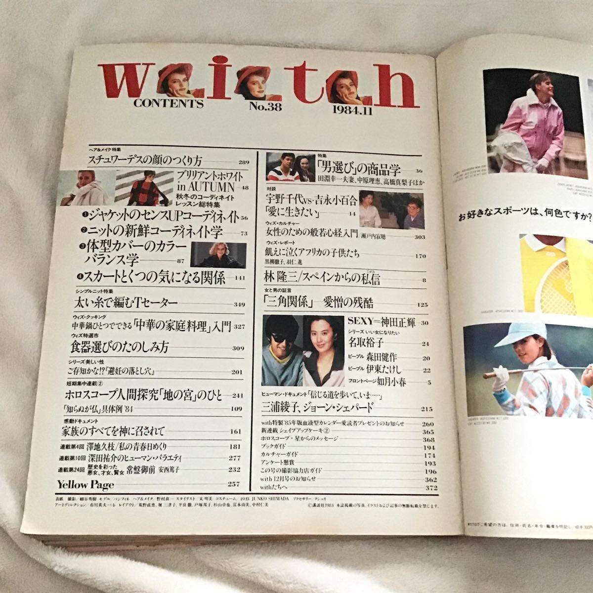 Yahoo!オークション - with ウィズ 1984年11月 秋冬のコーディネートレ...