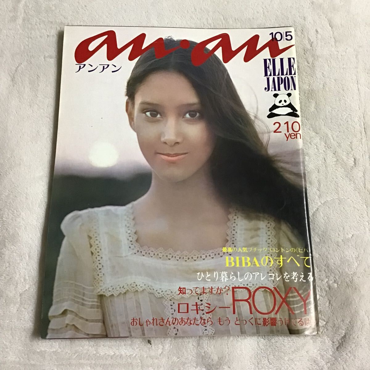 Yahoo!オークション - anan アンアン 1972 10/5 No.61 知ってる ROXY ...