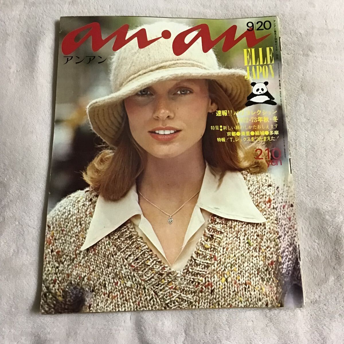 Yahoo!オークション - anan アンアン 1972 9/20 No.60 パリコレクショ...