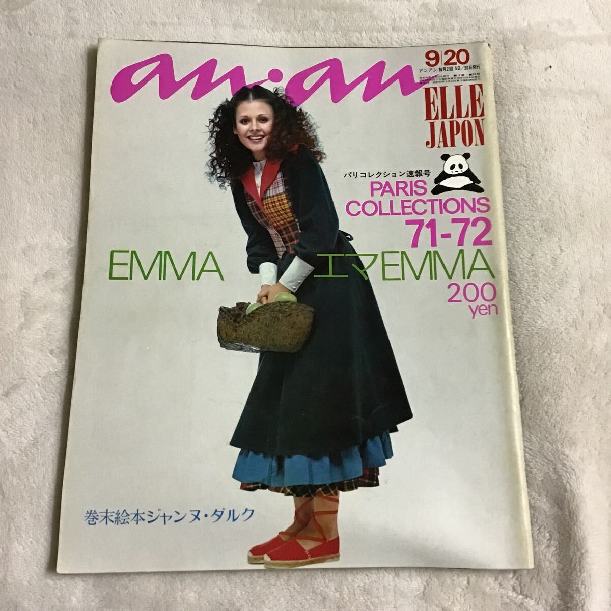 Yahoo!オークション - anan アンアン 1971 9/20 No.37 EMMA エマ ジャ...