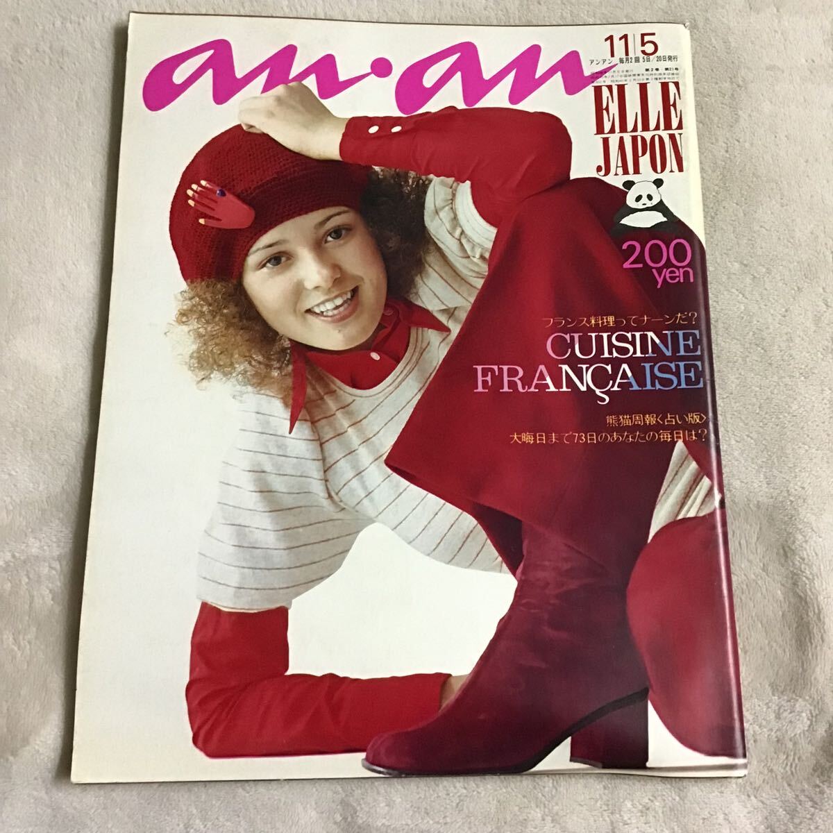 anan アンアン 1971 11/5 No.40 フランス料理大特集 金子功(an・an)｜売買されたオークション情報、yahooの商品情報をアーカイブ公開 - オークファン（aucfan.com）