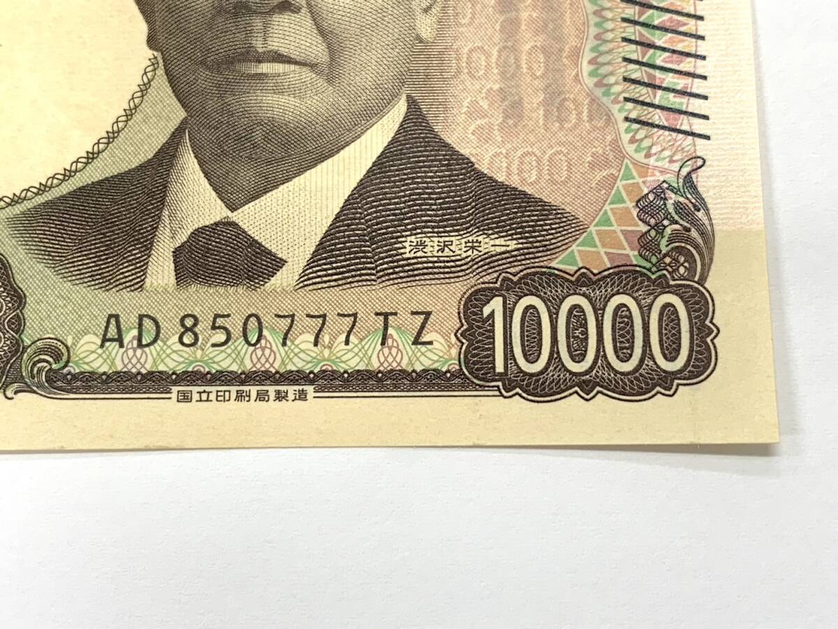 Yahoo!オークション - 【D613】未使用 ピン札 新紙幣 渋沢栄一 10000円...