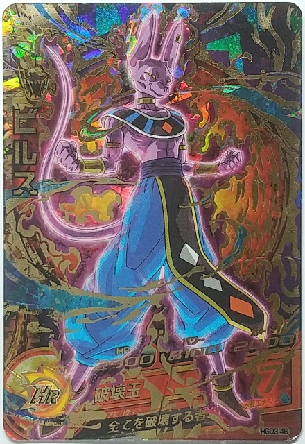 Yahoo!オークション - ドラゴンボールヒーローズ HGD3-46 UR ビルス 折...
