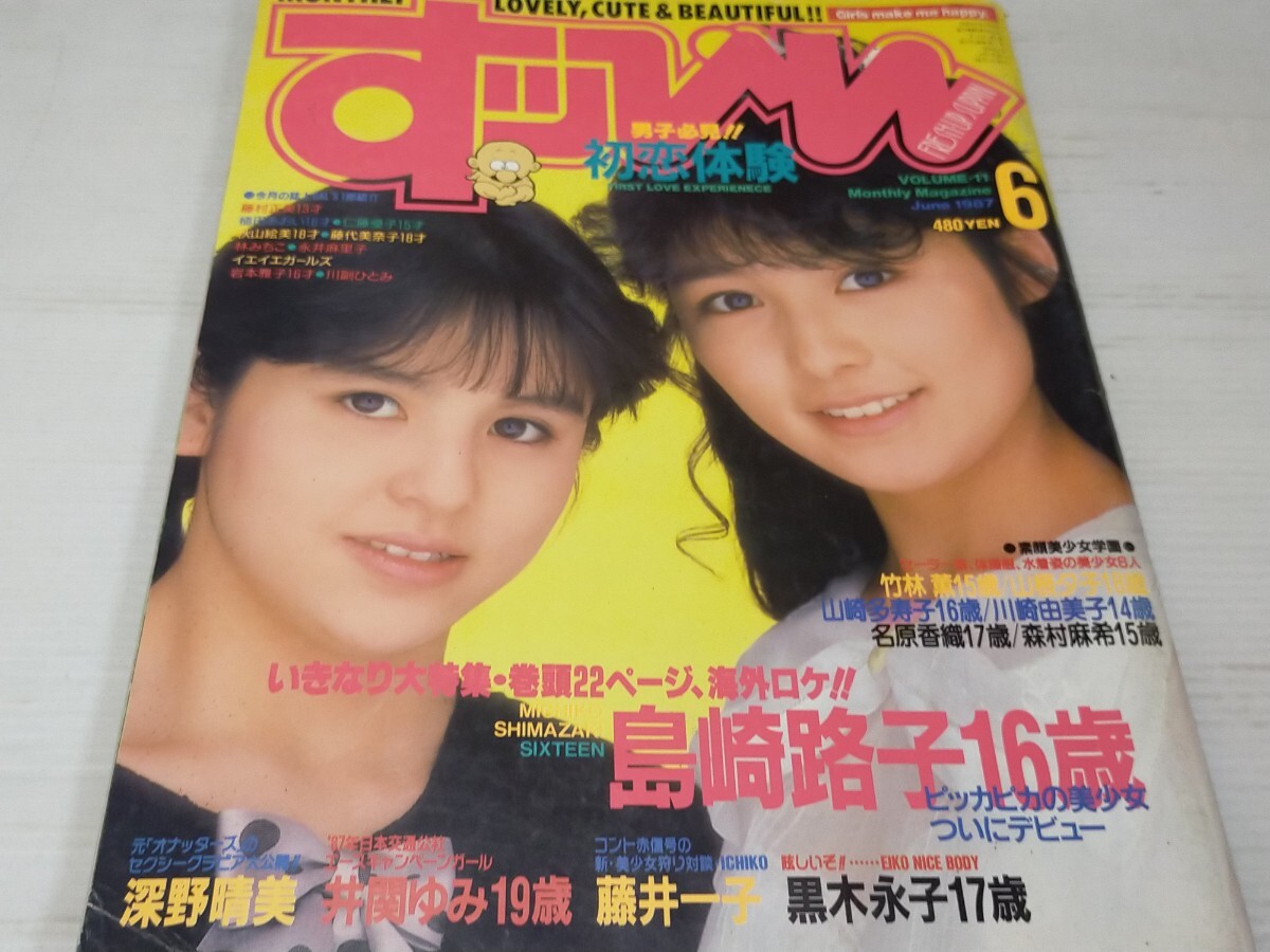 Yahoo!オークション - すっぴん 1987 6