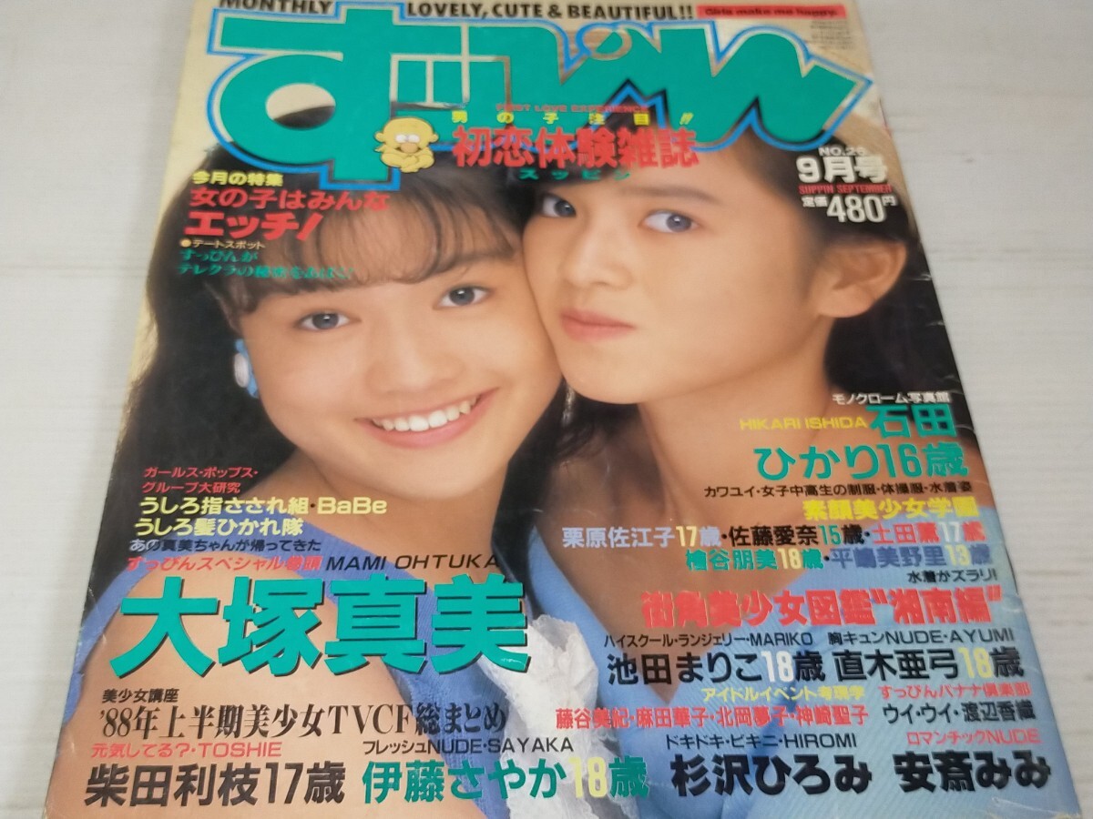 Yahoo!オークション - すっぴん 1988 9