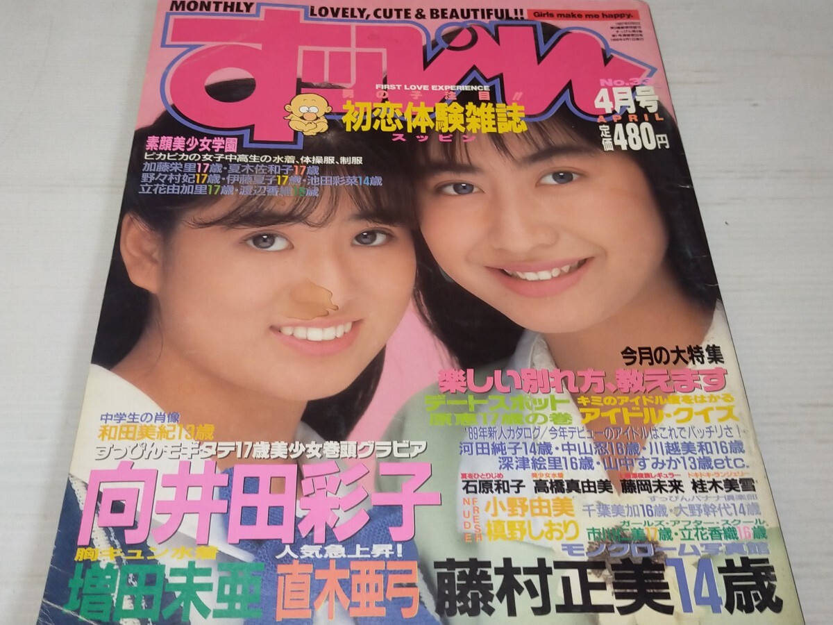 Yahoo!オークション - すっぴん 1989 4