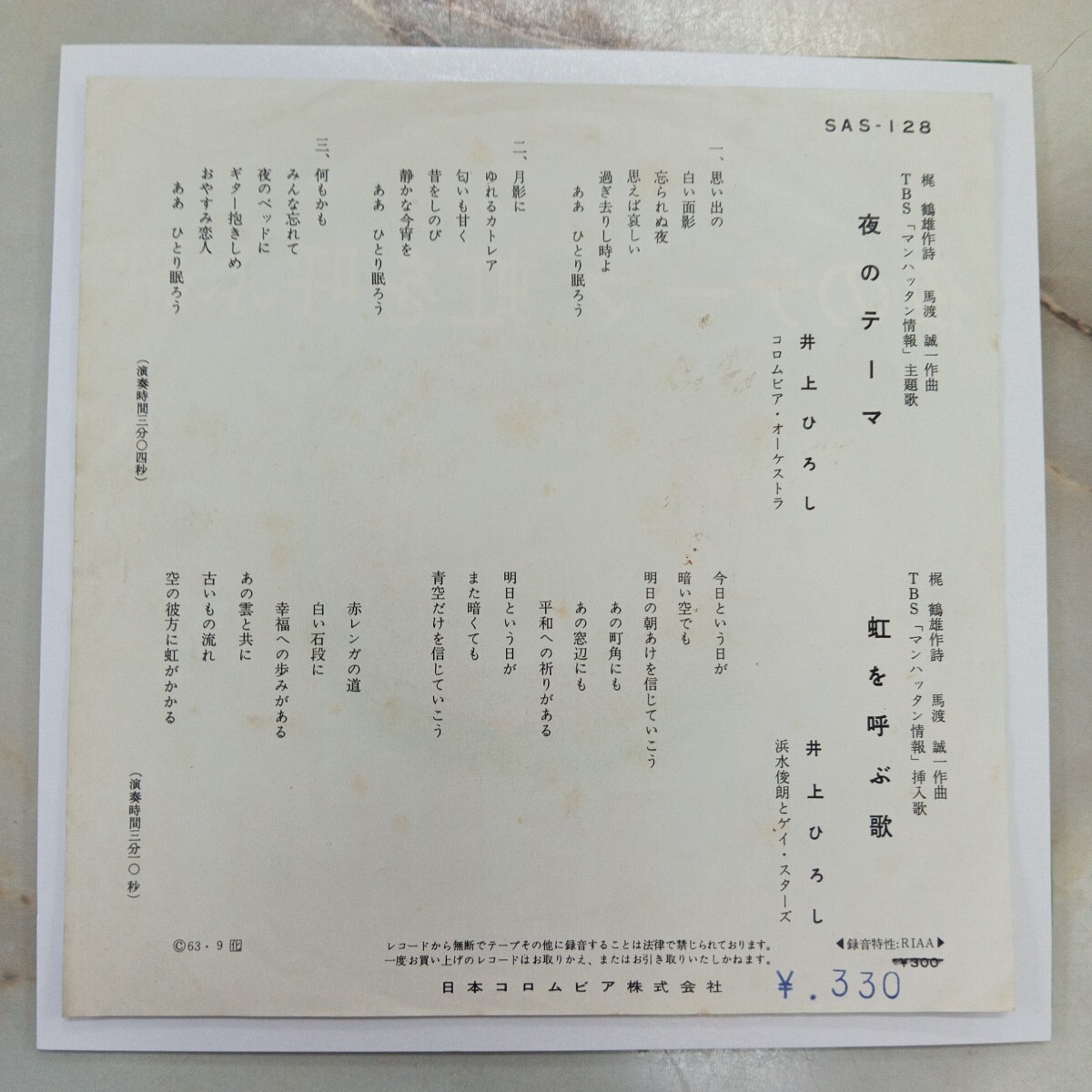 EP 井上ひろし 夜のテーマ/虹を呼ぶ歌 TBS マンハッタン情報 主題歌 挿入歌 レア Z99-225(その他)｜売買されたオークション情報、yahooの商品情報をアーカイブ公開 ...