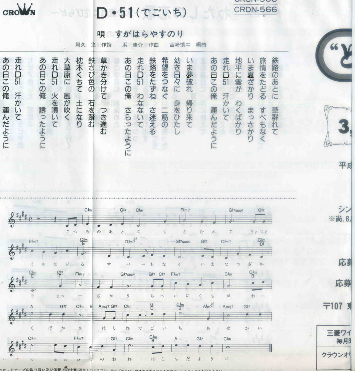 Yahoo!オークション - 「D51」すがわらやすのり CD