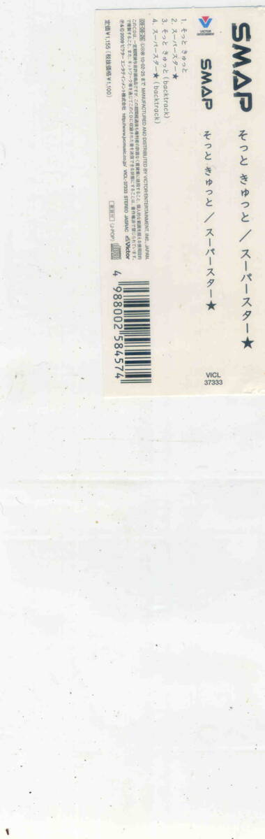 Yahoo!オークション - 「そっとぎゅっと」SMAP CD