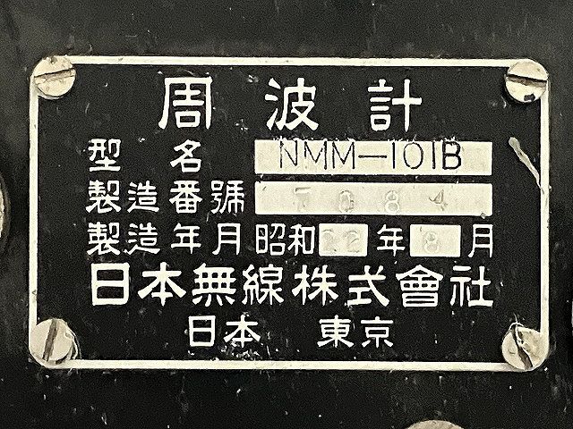 Yahoo!オークション - 昭和22年 日本無線株式会社 NMM-101B型 周波計
