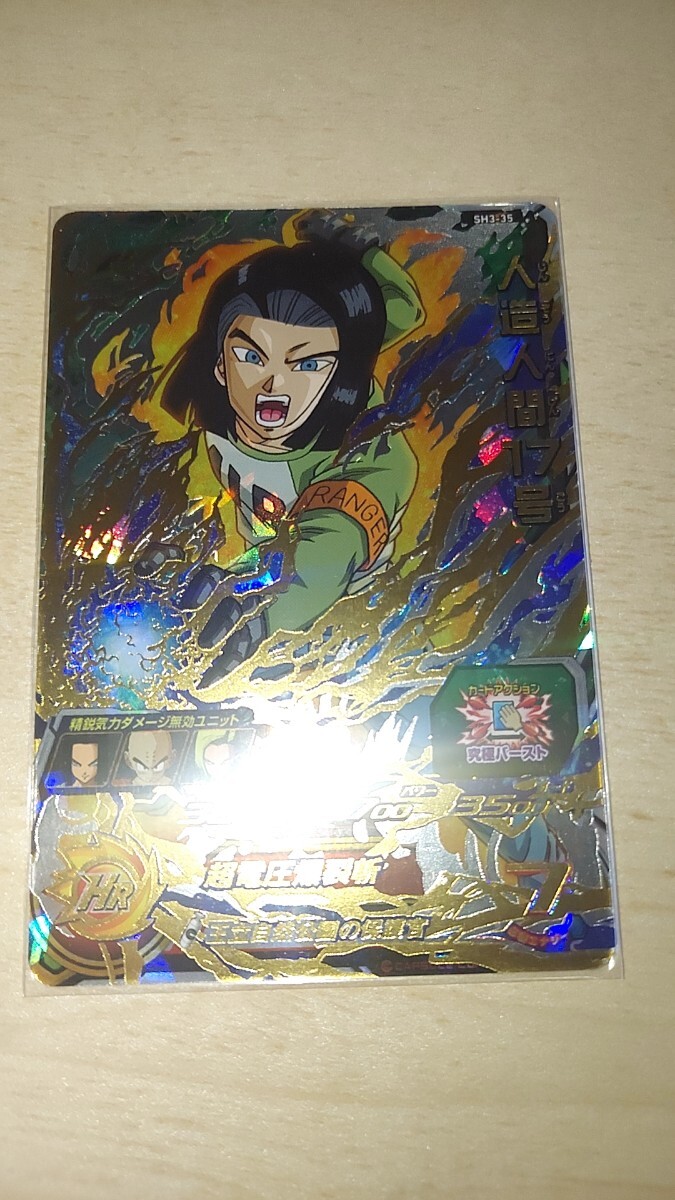 ドラゴンボールヒーローズ SH3 35 人造人間17号(ドラゴンボールヒーローズ)｜売買されたオークション情報、yahooの商品情報をアーカイブ公開 - オークファン（aucfan.com）