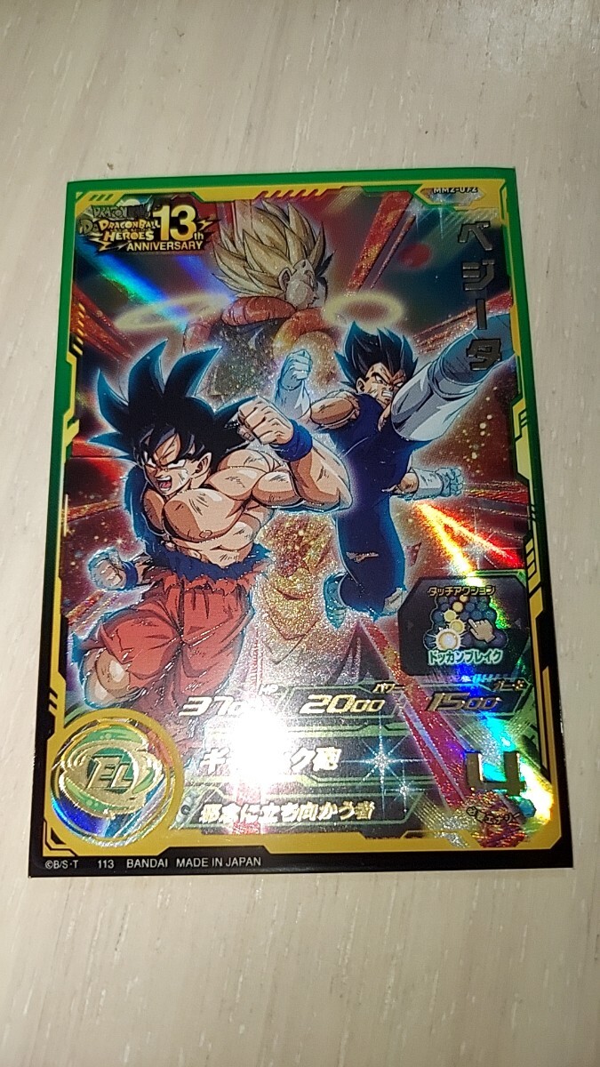 Yahoo!オークション - ドラゴンボールヒーローズ MM2 072 ベジータ