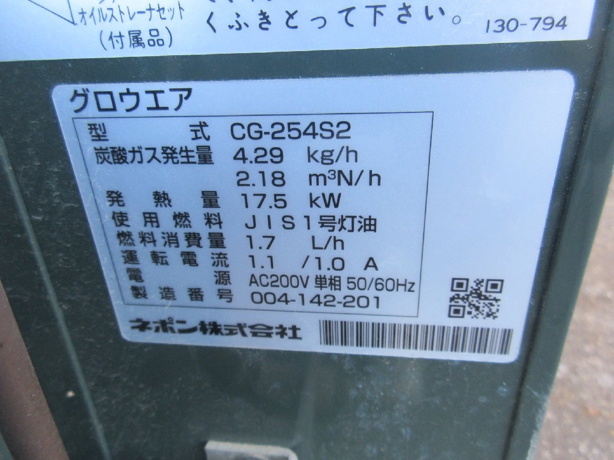 Yahoo!オークション - 【新潟発】 光合成促進機/ネポン/CG-254S2/店頭...