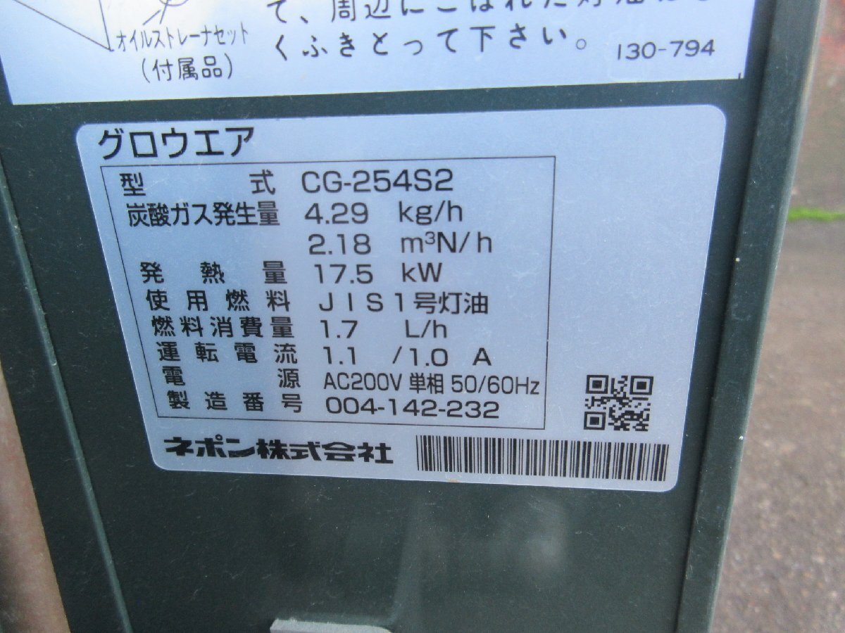 Yahoo!オークション - 【新潟発】 光合成促進機/ネポン/CG-254S/店頭引...