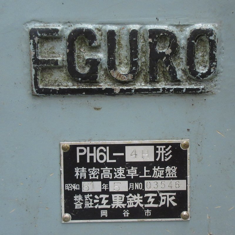 Yahoo!オークション - 【引取限定 / 配送不可】【ジャンク】EGURO(江黒...