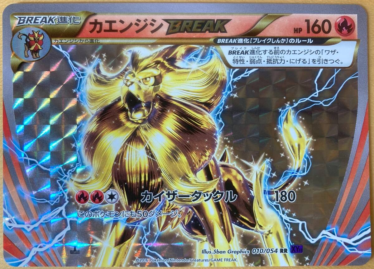 Yahoo!オークション - ポケモンカード カエンジシBREAK【XY11】010/054...