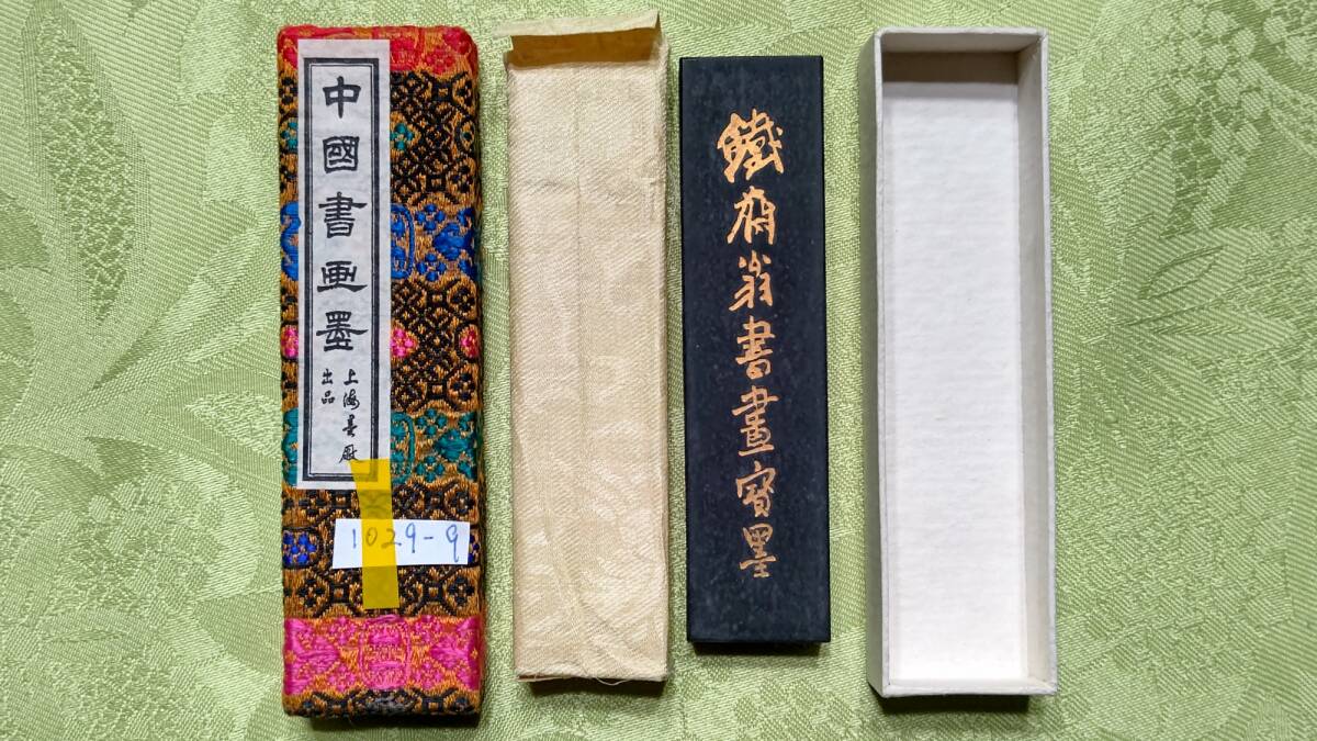 Yahoo!オークション - 1029-9 中国墨 鉄斎翁書画宝墨 上海墨廠出品 国...
